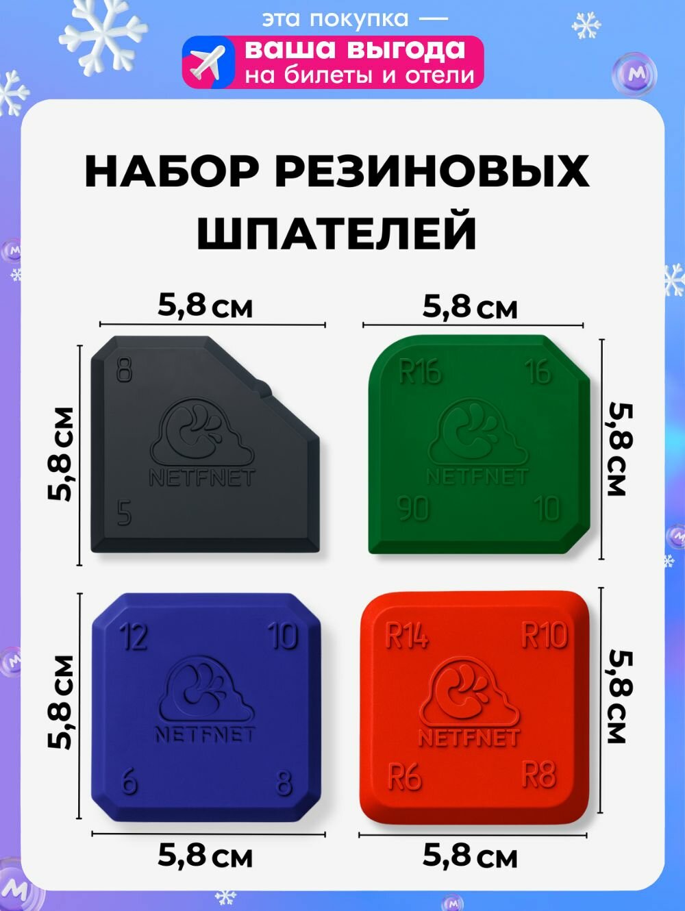 Набор мягких шпателей для герметика и затирки 4, разноцветный
