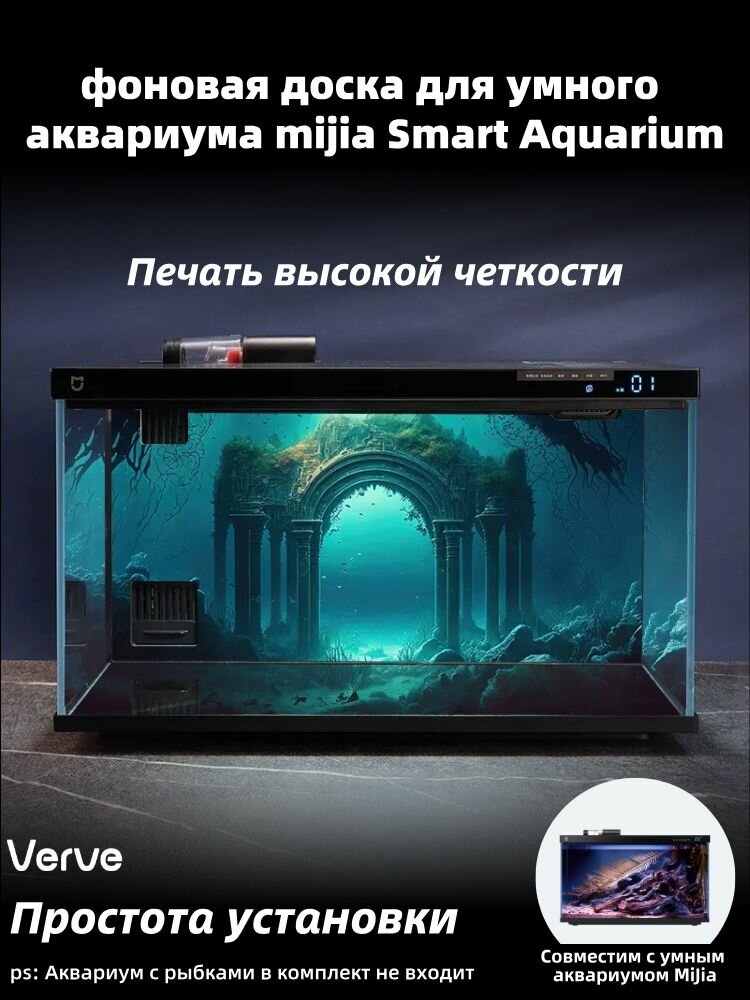 Аквариумный фон Mijia Smart Aquarium, для аквариума Mijia Fish Tank, 3D, 20 литров