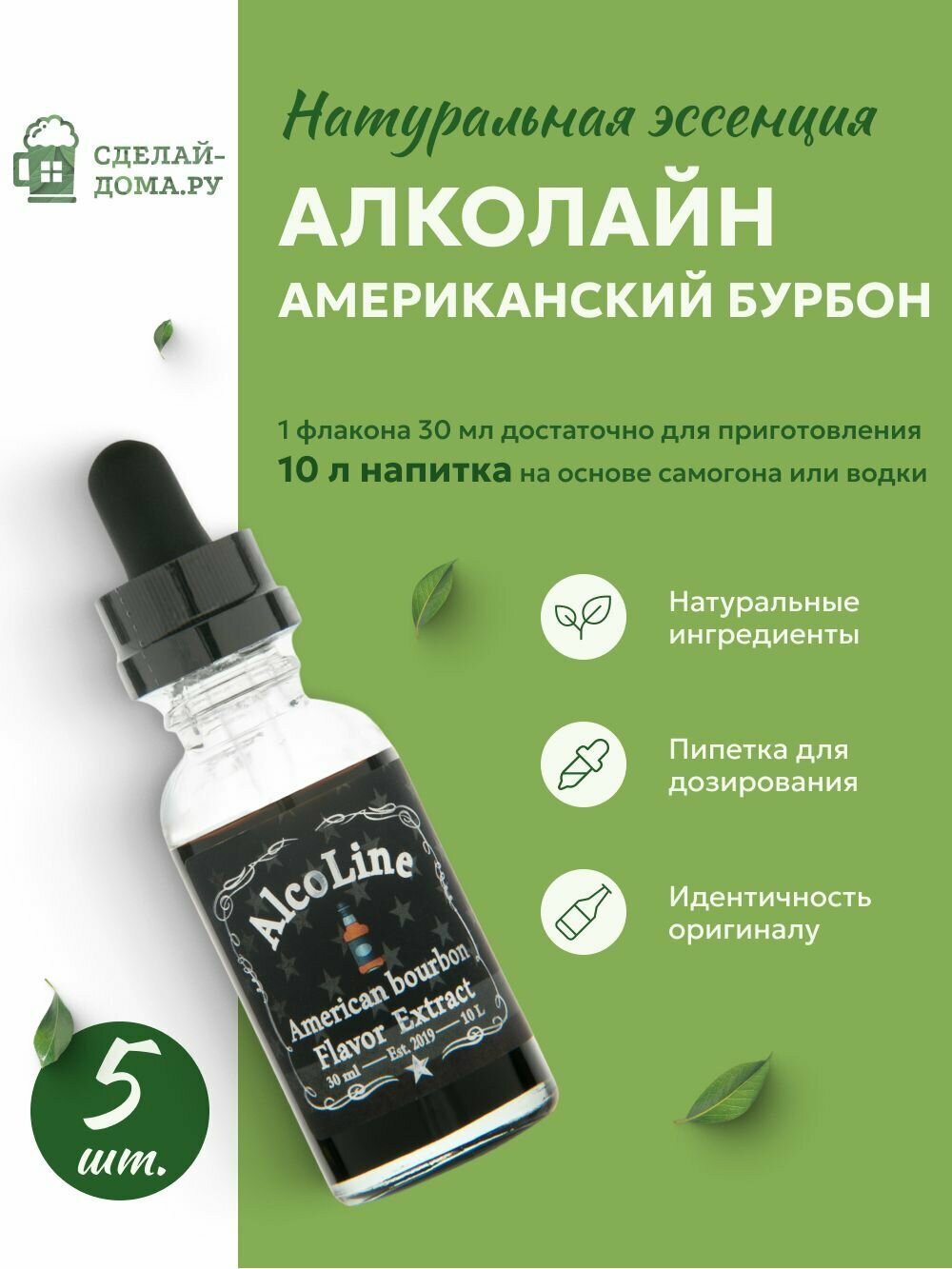 Эссенция для самогона Алколайн Американский бурбон 30 мл, 5 шт. / Ароматизатор пищевой Alcoline American bourbon