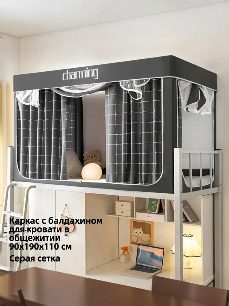 Каркас с балдахином для кровати в общежитии 90x190x110 см