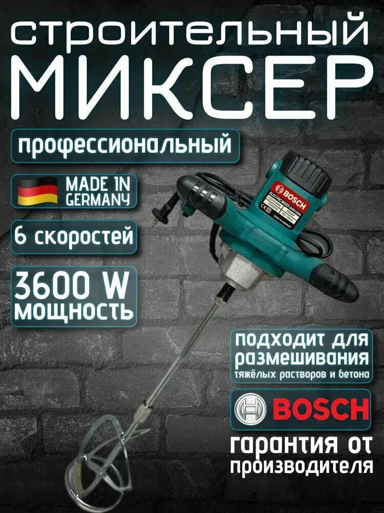 Строительный миксер