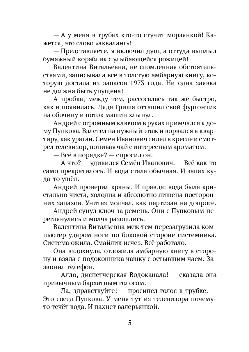 Истории воды — фото 1