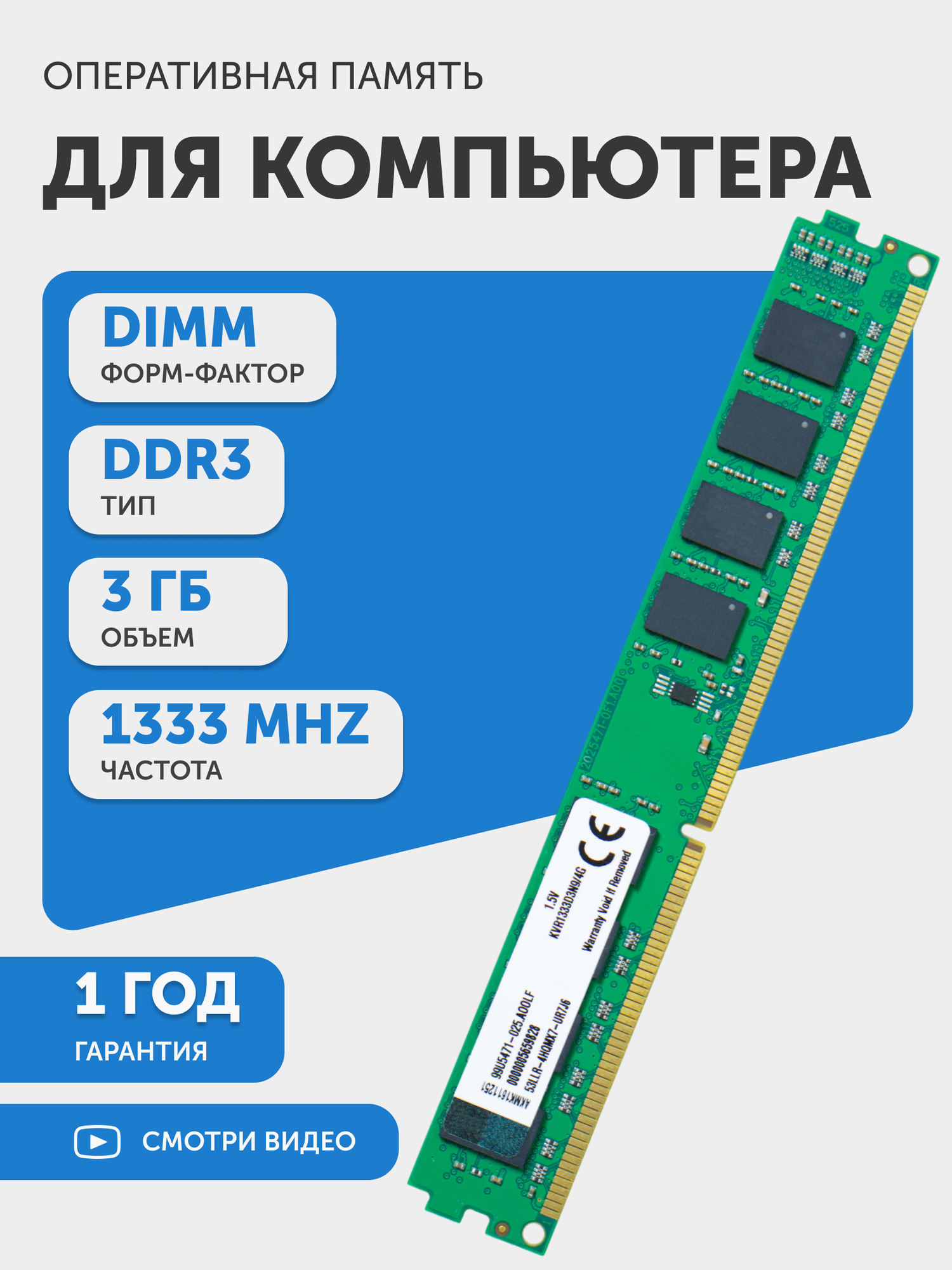 Модуль памяти Kingston KVR1333D3N9/4G, DIMM DDR3, 4ГБ, 1333МГц, PC3-10600, CL9 9-9-9-24