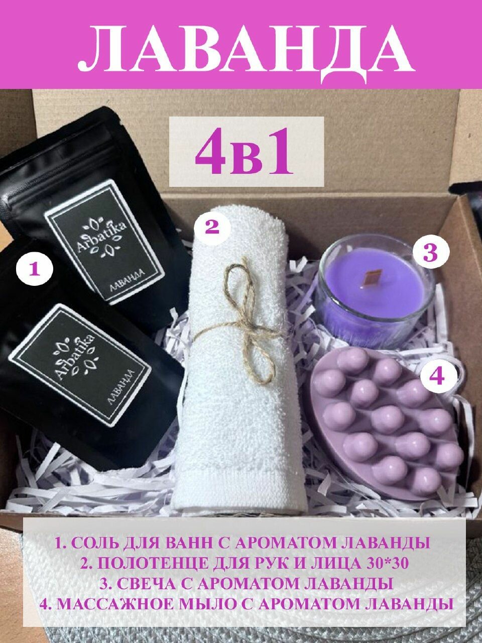 Набор для ароматерапии SPA с ароматом Лаванды (1)