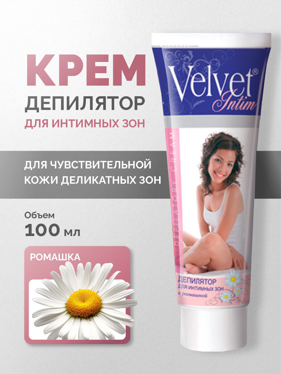 Крем для депиляции интимных зон Velvet с ромашкой, для чувствительной кожи 100мл