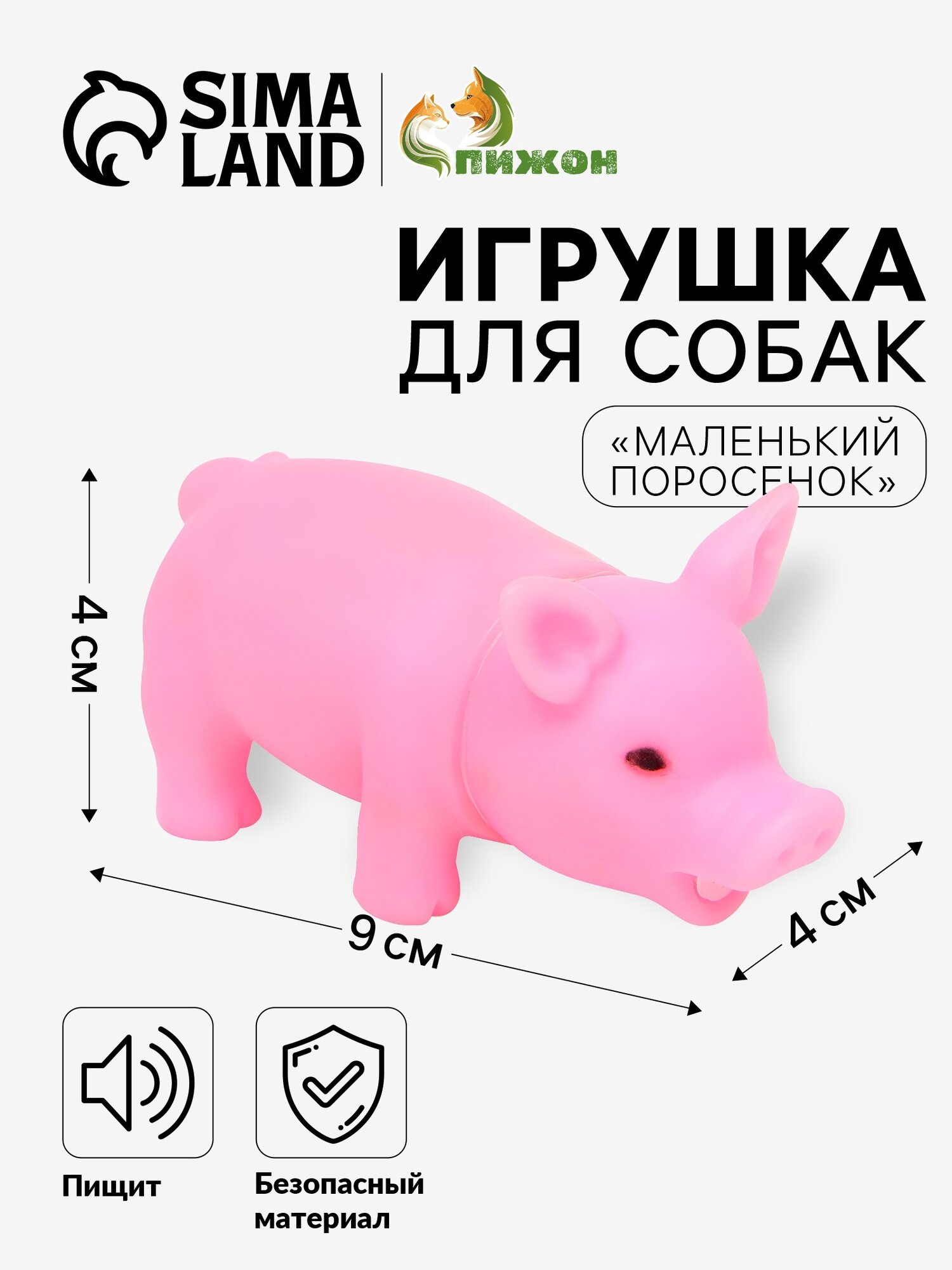 Игрушка пищащая "Маленький поросёнок" для собак, 9 см, бледно-розовая