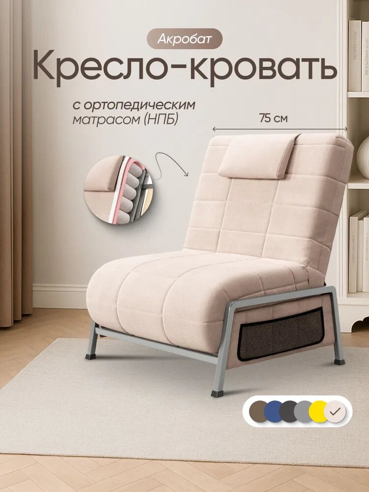 Кресло-кровать Акробат Бест 02 (независимый пружинный блок, стежка прямоугольник)