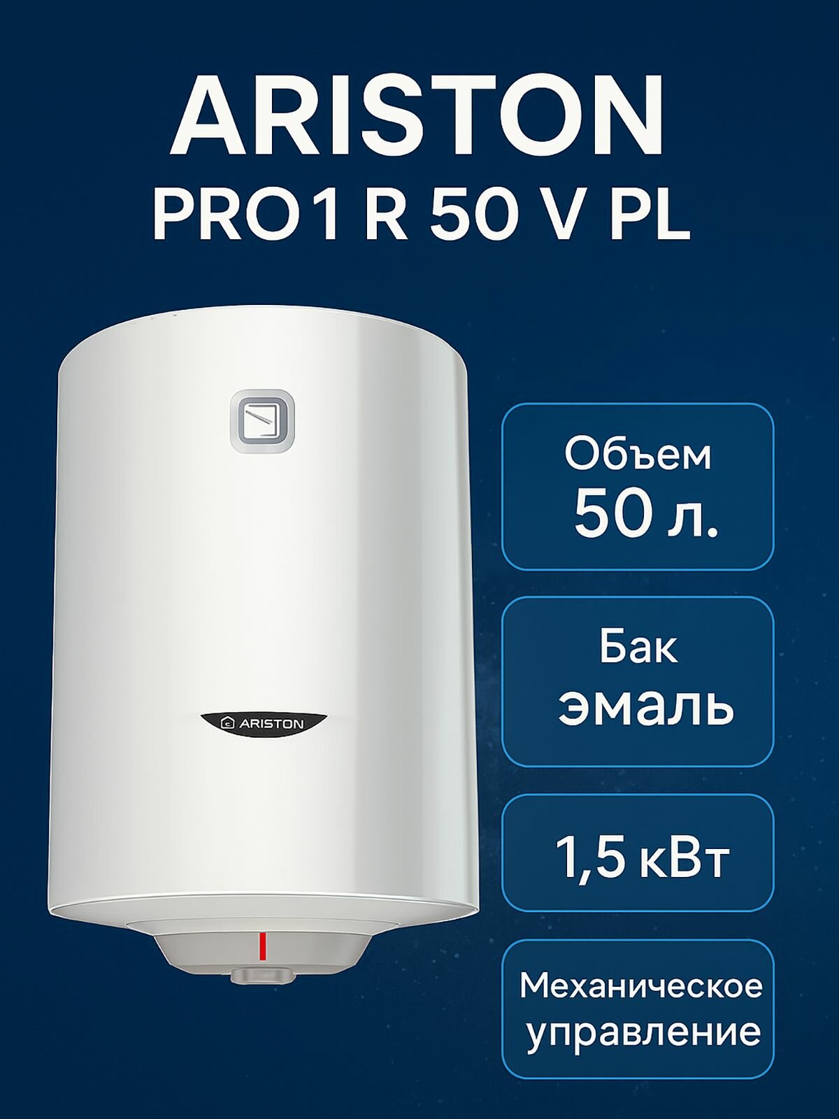 Водонагреватель электрический ARISTON PRO1 R 50 V PL (3700589)