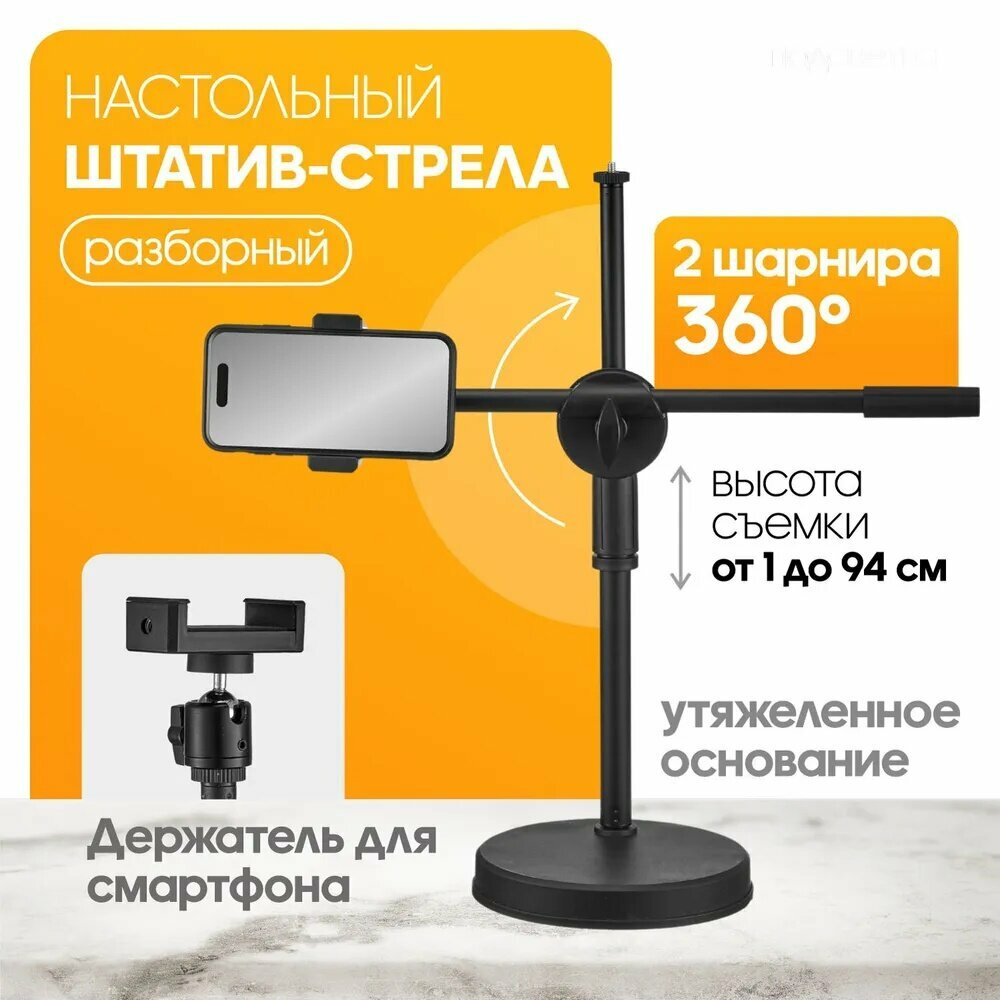 Штатив для телефона, Штатив настольный / регулировка на 360, утяжеленное основание, держатель для смартфона в комплекте, Mightily