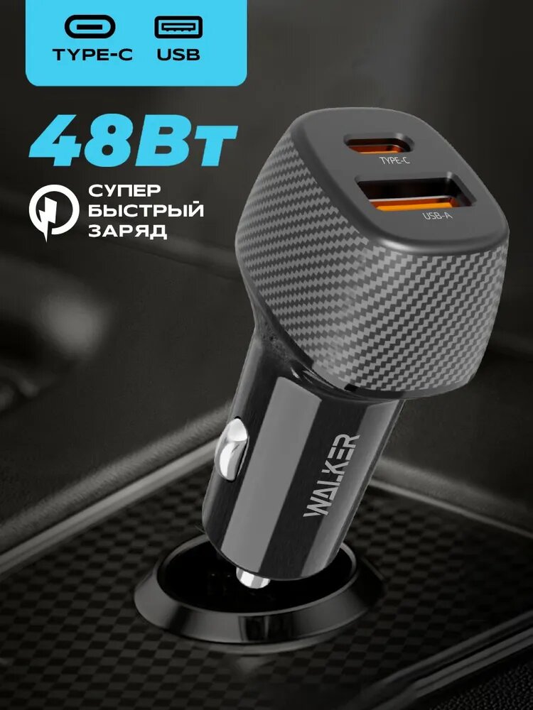 Зарядка в прикуриватель USB Type C быстрая WALKER Разветвитель прикуривателя, автомобильное зарядное устройство для телефона
