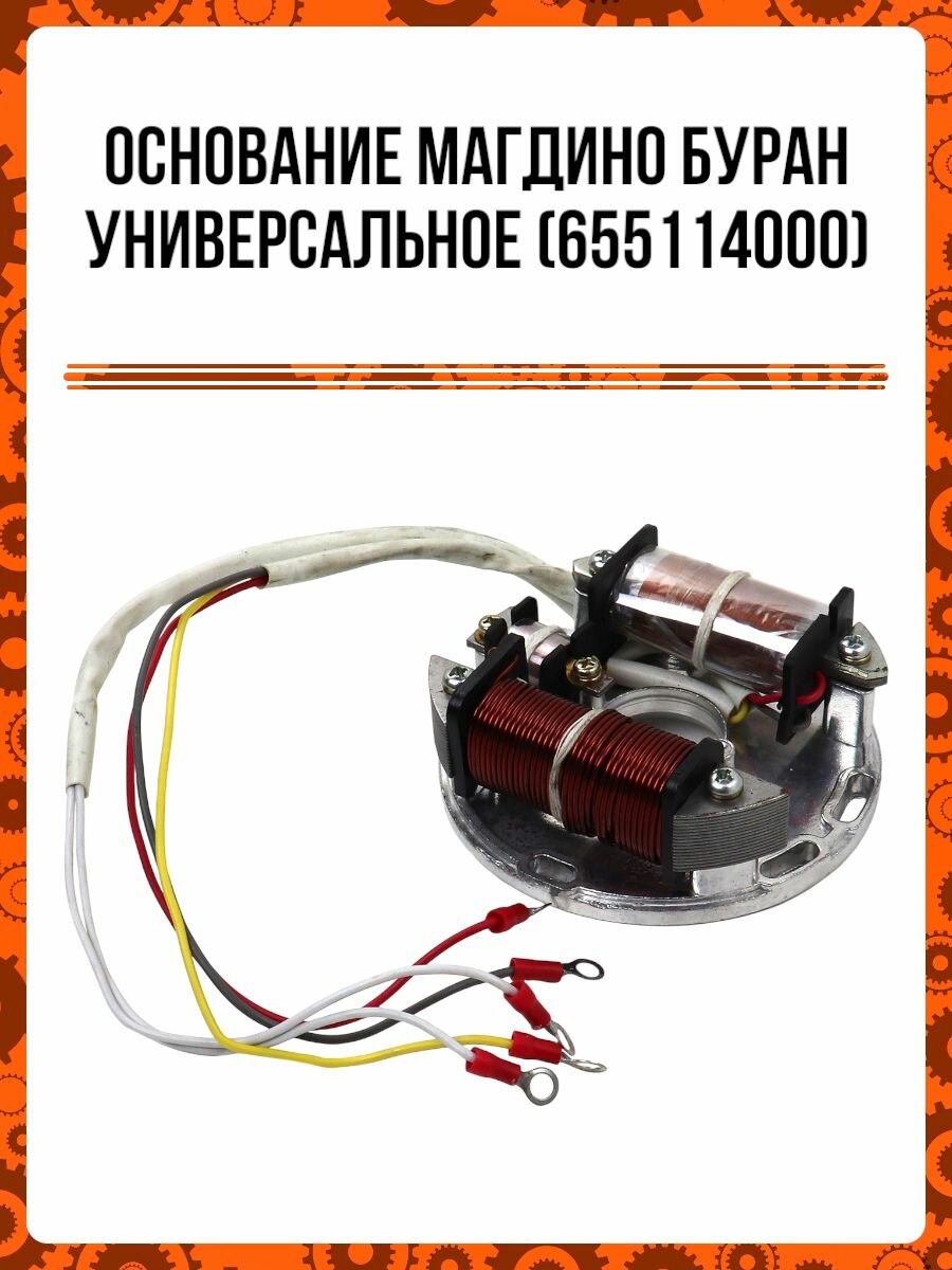 Основание магдино Буран универс. (655114000)