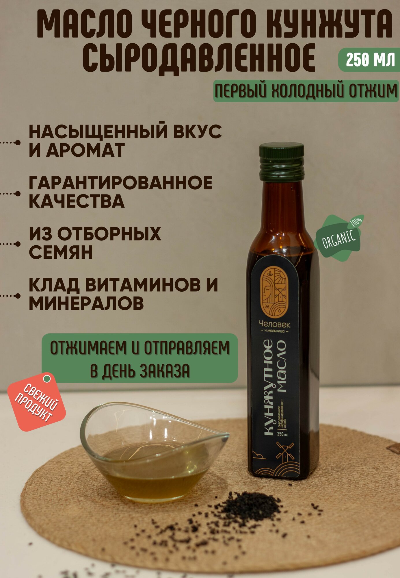 Кунжутное масло Холодного отжима Сыродавленное Extra Virgin 250мл