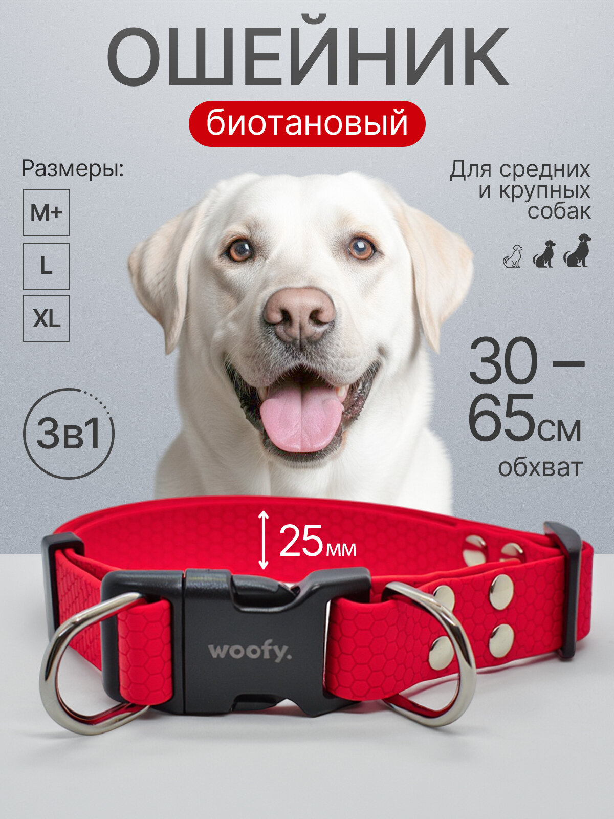 Биотановый ошейник с двумя кольцами 35-50 см (L), 25 мм, Woofy "GeksaDB" для собак средних и крупных пород, красный