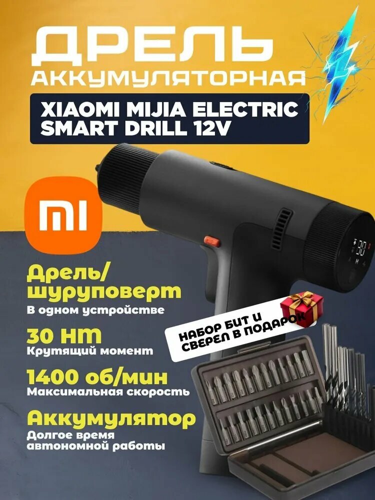 Xiaomi Дрель-шуруповерт, 30 Нм