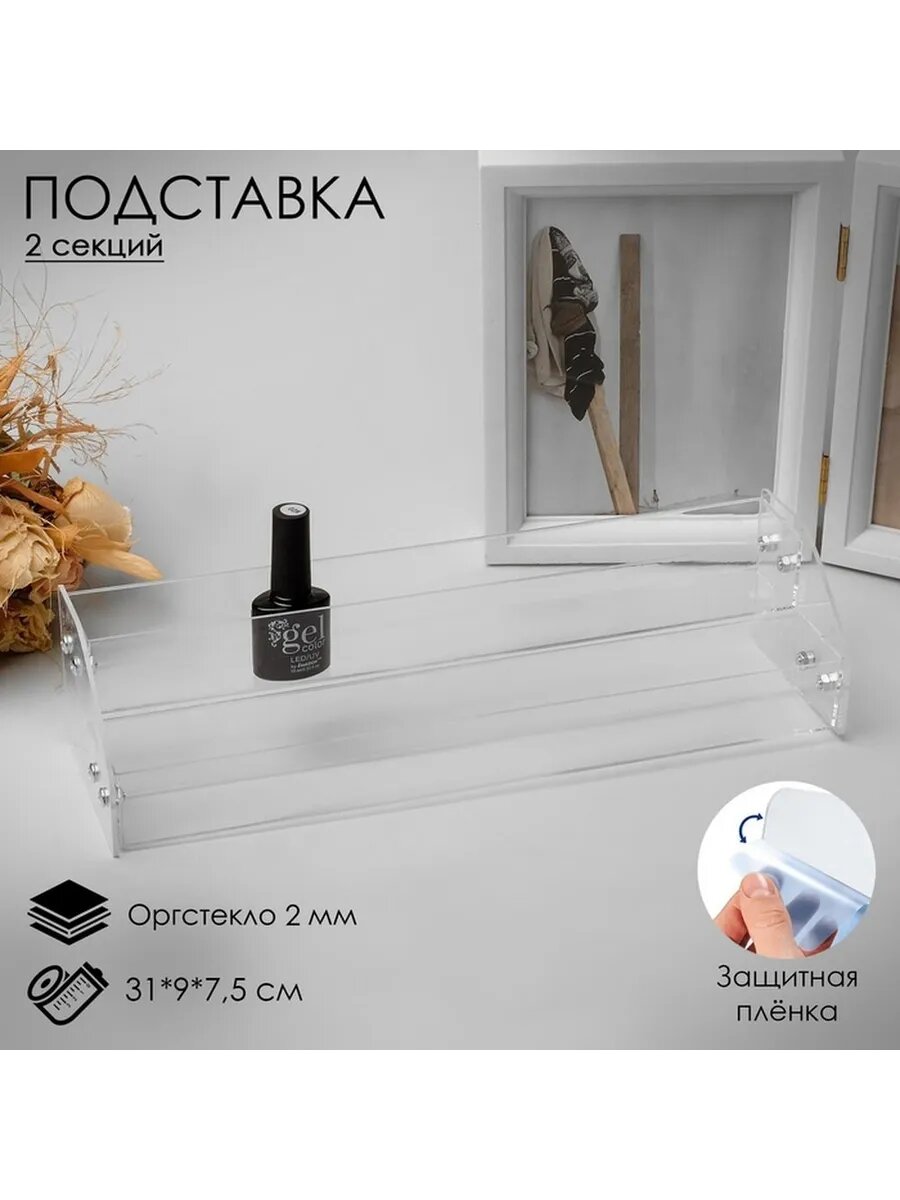 Элегантная двухъярусная подставка для лаков