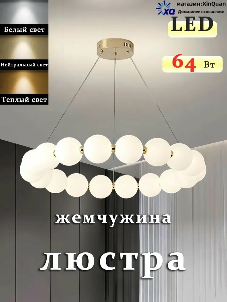 XinQuan Люстра, LED, 64 Вт