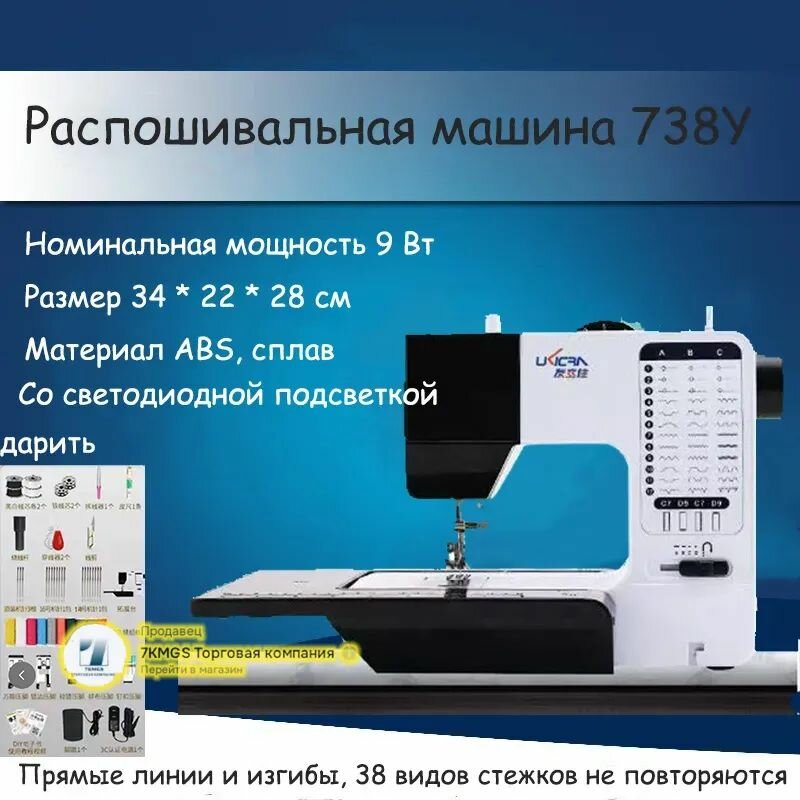 Распошивальная машина 738Y/