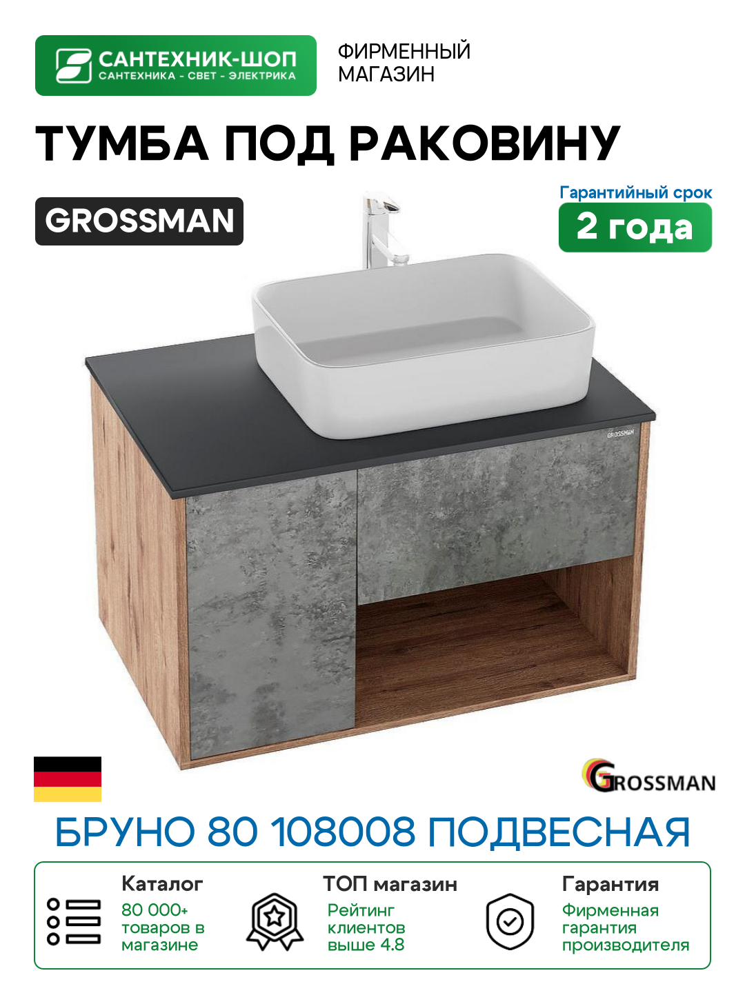 Тумба под раковину Grossman Бруно 80 108008 подвесная Веллингтон Бетон МДФ / ЛДСП