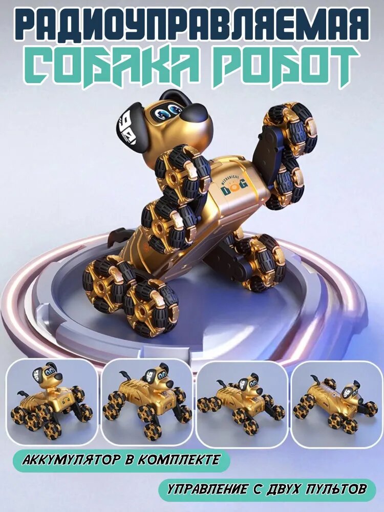 Робот собака интерактивная с двух пультов 888-38A