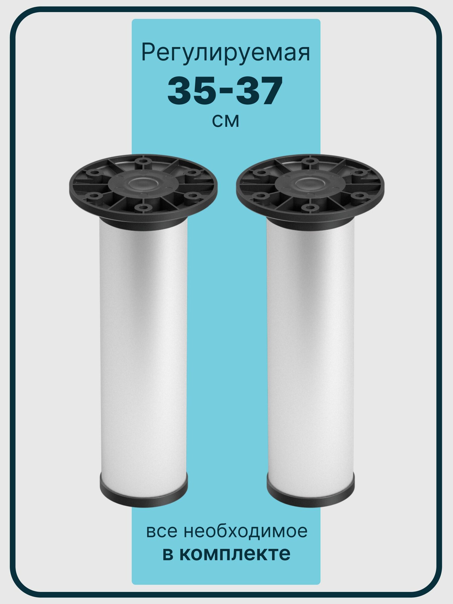 Ножки для мебели регулируемые металлические алюминиевые 35 см хром матовый 2 штуки