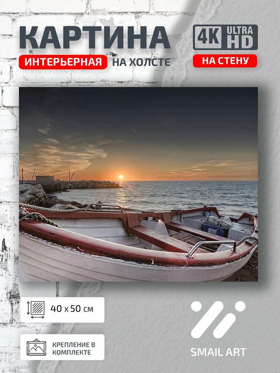 Картина на холсте интерьерная 40 на 50 на стену Закат Landscape для офиса пейзаж интерьер