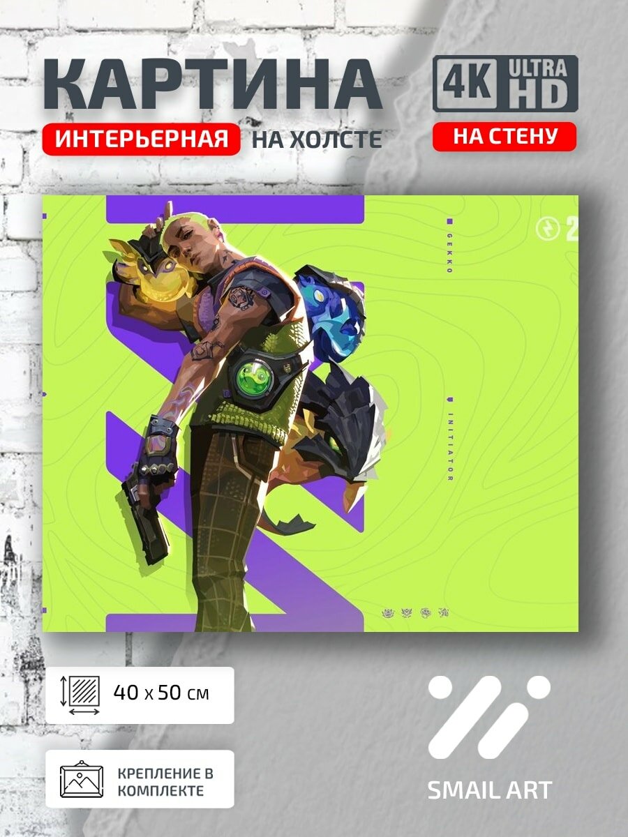 Картина на холсте интерьерная 40 на 50 на стену Valorant Gekko для спальни атмосфера