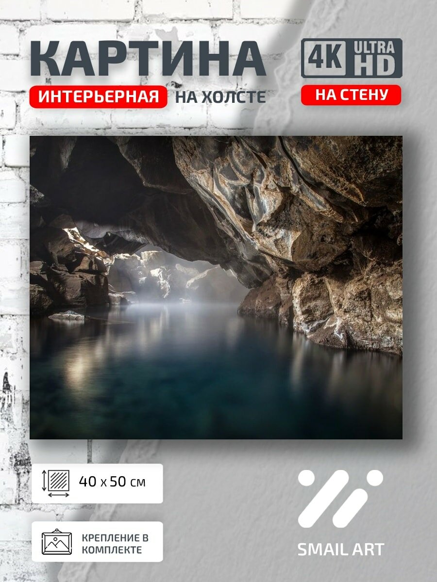 Картина на холсте интерьерная 40 на 50 на стену Лавовая пещера для спальни пейзаж