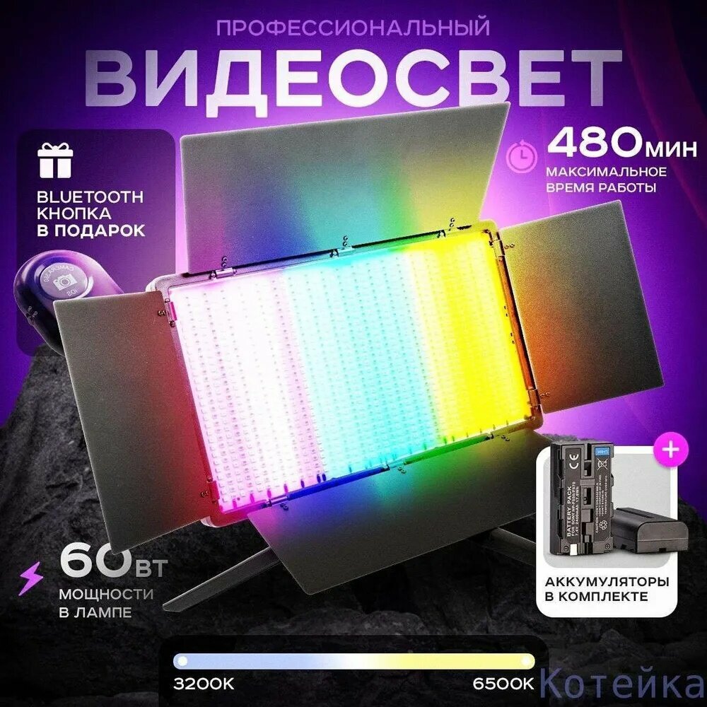 Видеосвет для съемки RGB с аккумуляторами (2шт)