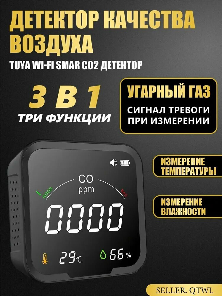 Tuya Wi-Fi Smart CO2 детектор 3 в 1 Детектор качества воздуха (температура/влажность/CO2)