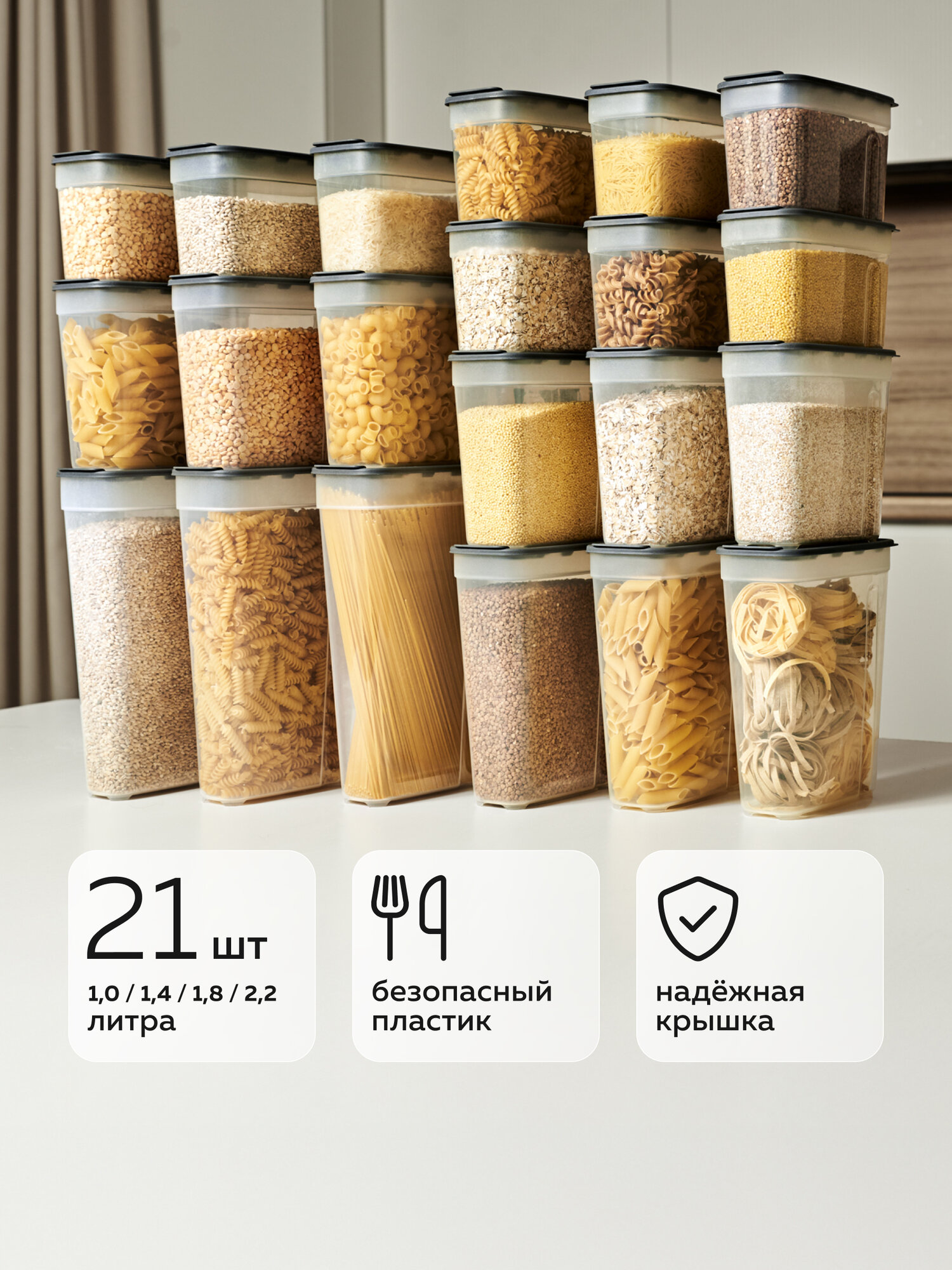Банки для сыпучих продуктов №39 (1,0л×9шт; 1,4л×6шт; 1,8л×3шт; 2,2л×3шт) (21шт) (графит)