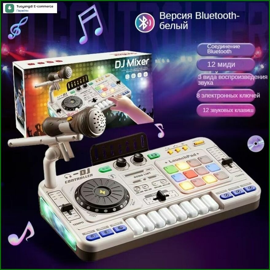 IPlay, детская игрушка для миксера DJ iLearn