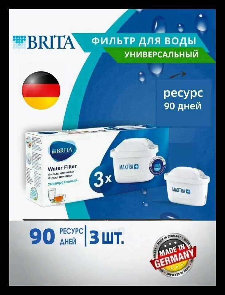 Фильтр для воды BRITA MAXTRA+ Универсальный, 3 шт.