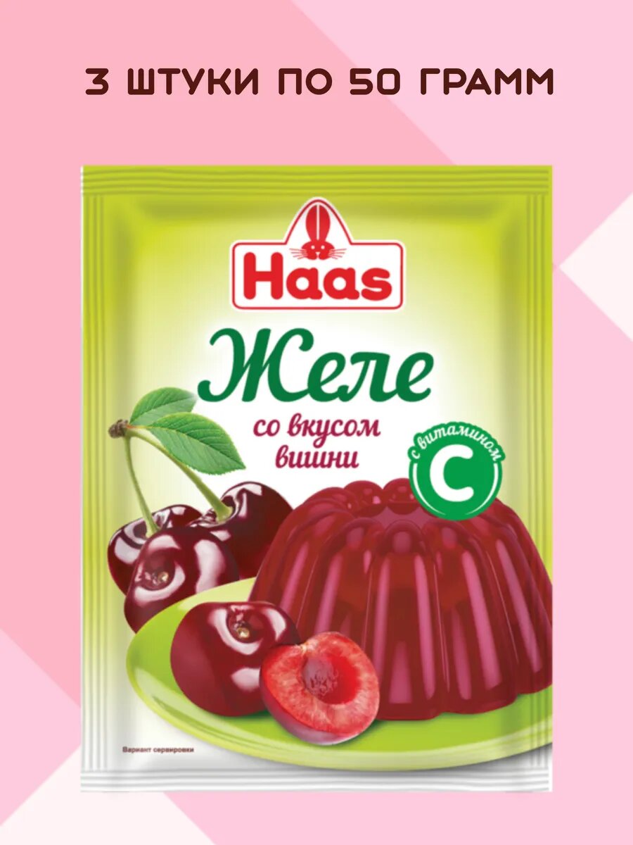 Набор желе Haas, вишня, 3шт по 50г, натуральный вкус, без ГМО