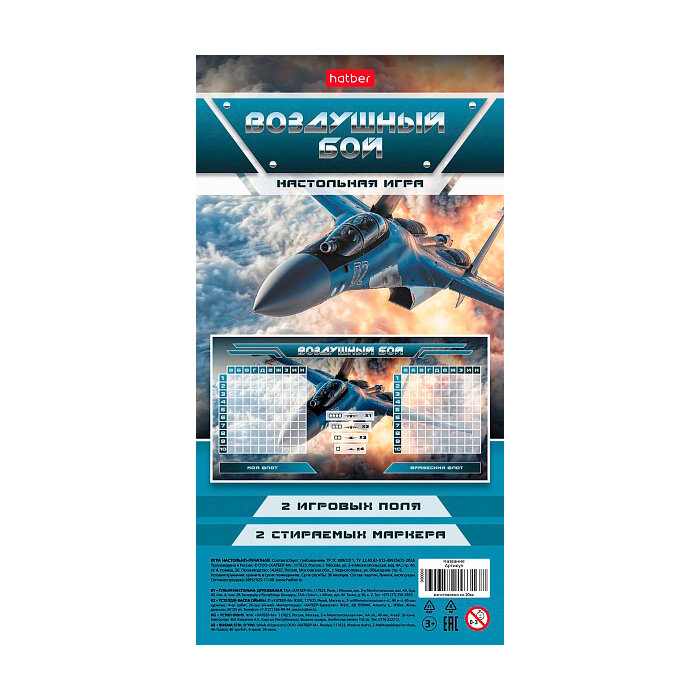 Настольная игра "Воздушный бой" 35057 + 2 стираемых маркера "Hatber"