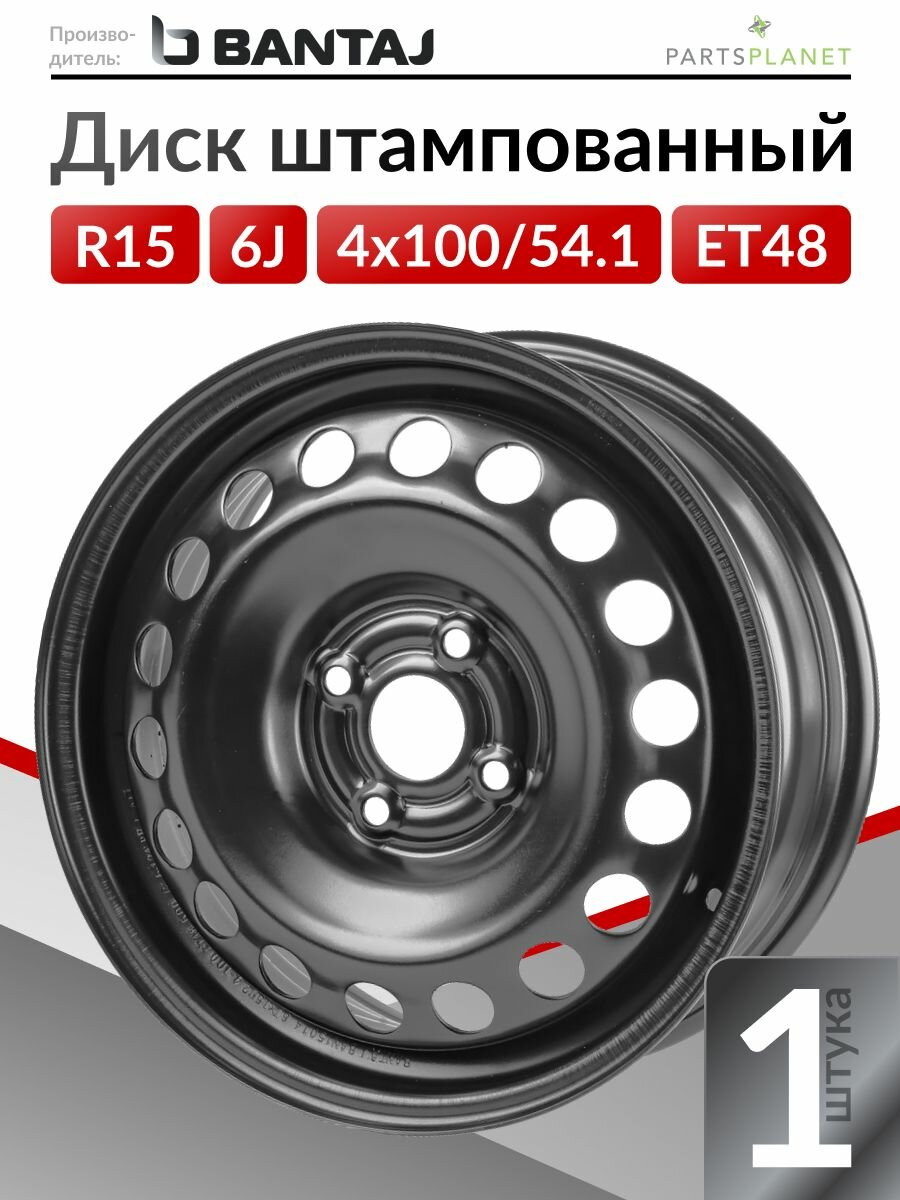 Диск штампованный R15 6J 4x100 54.1 ET48 на Чанган Алсвин, Форд Фиеста, Хендай Акцент, Солярис, Киа Рио