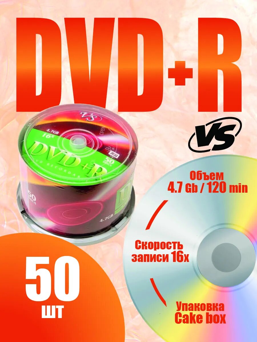 Диски DVD+R VS, емкость 4,7 Гб, скорость записи 16x, 50шт, упаковка Cake box