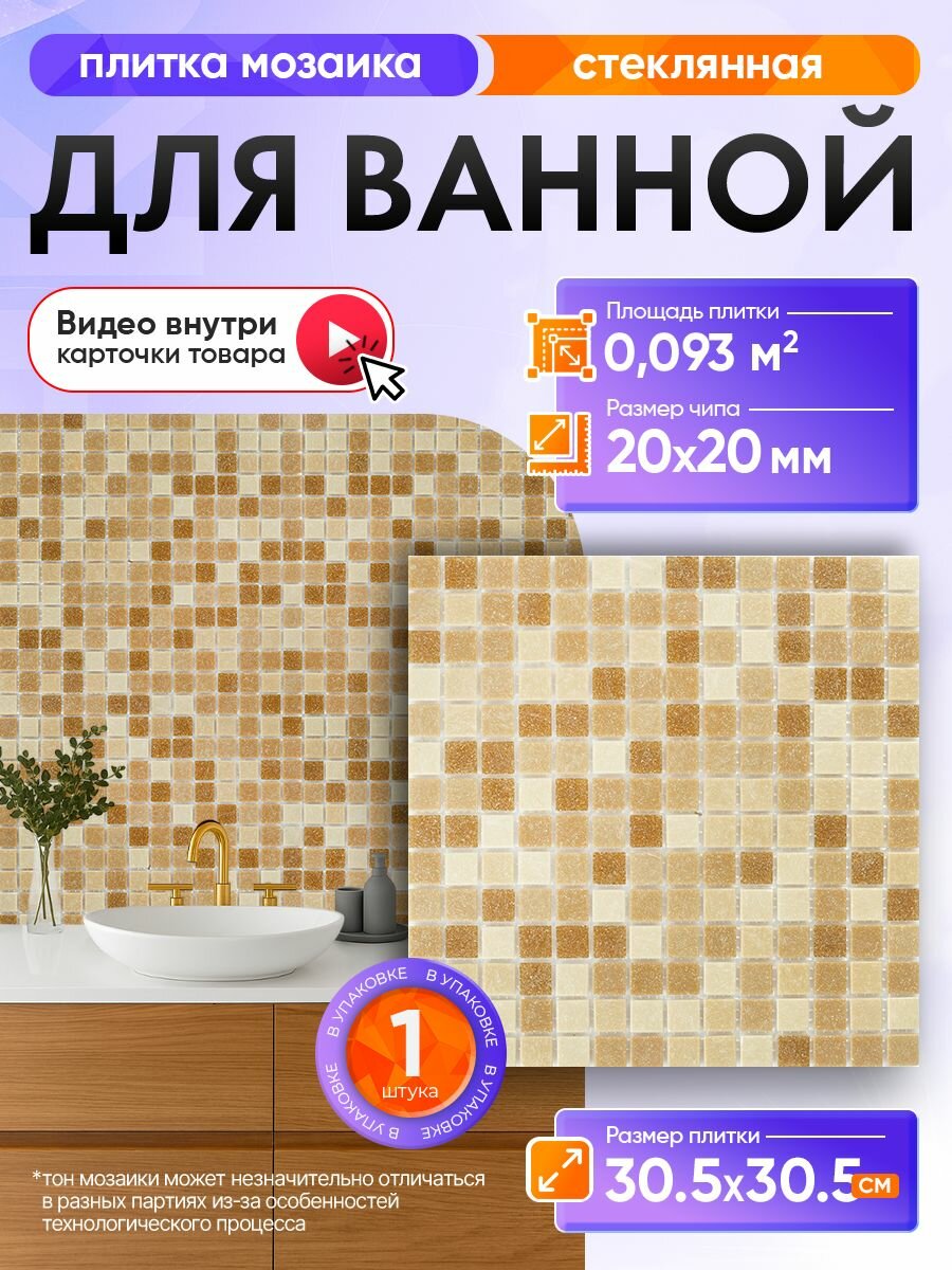 Плитка мозаика КерамограД стеклянная на сетке для ванной и душевой, влагостойкая износостойкая, 30,5х30,5см/ 1 сетка
