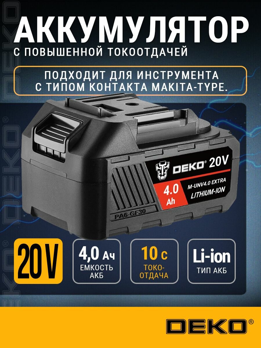 Аккумулятор для шуруповерта 4.0А*ч DEKO, Li-ion, 20В, с повышенной токоотдачей