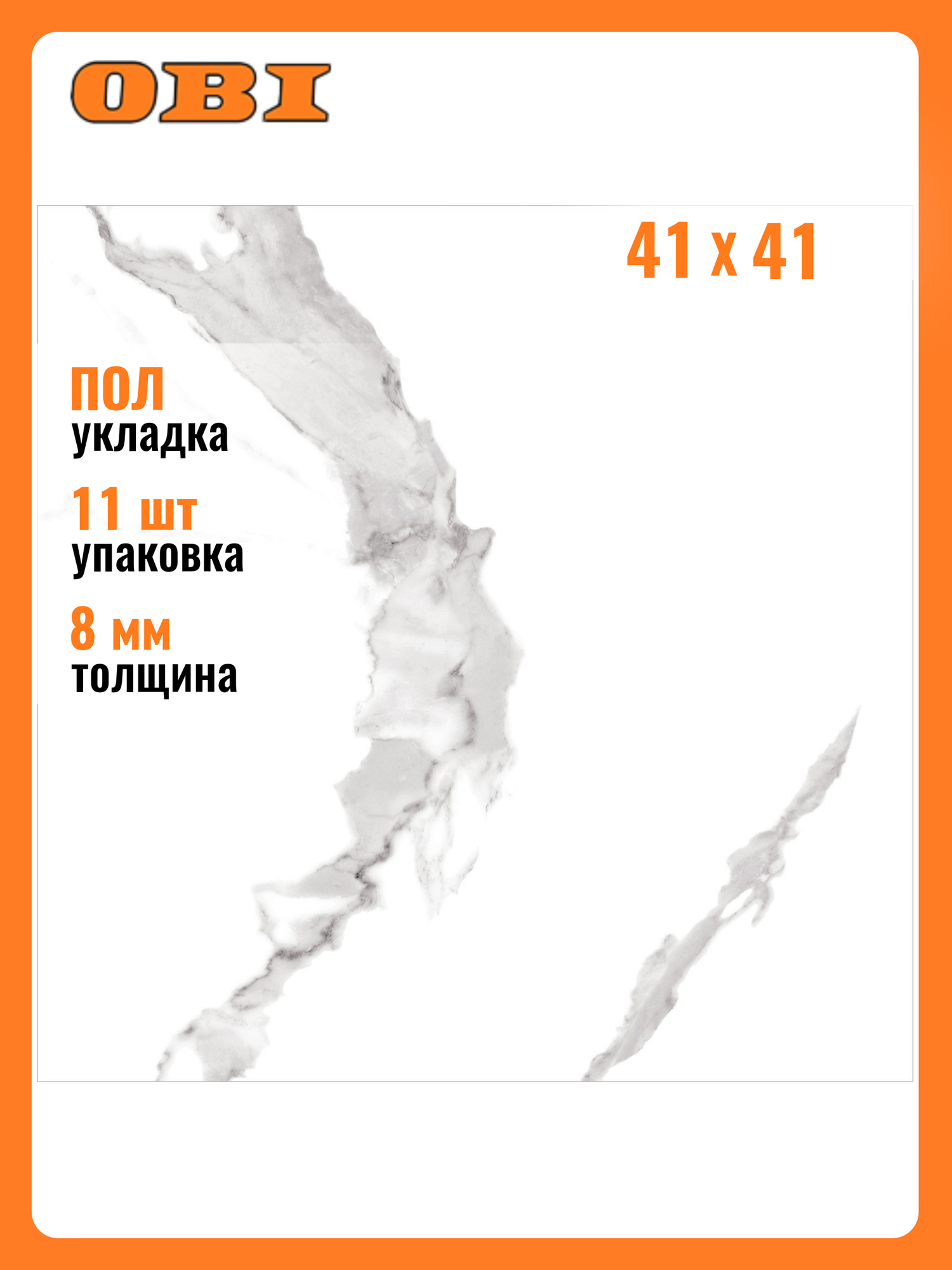 Керамогранит Altacera New Trend Prima Calacatta 41X41 см 1,8491 м²