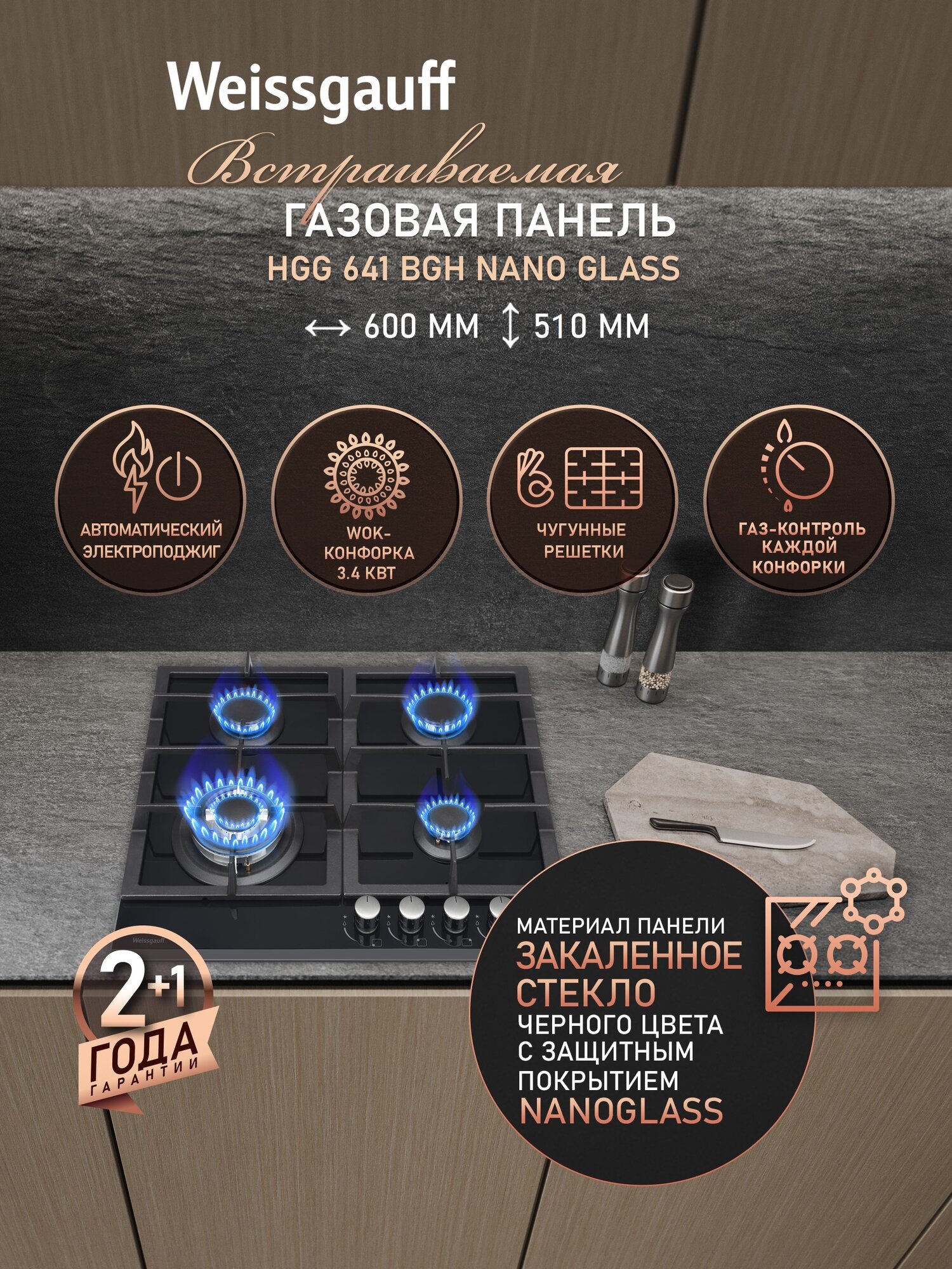 Варочная панель Weissgauff HGG 641 BGh Nano Glass, ширина 60 см