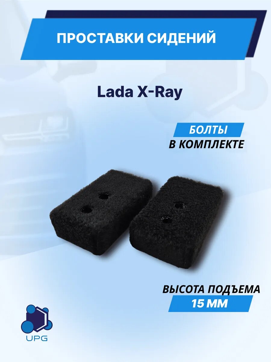 Проставки сидений Lada X-Ray