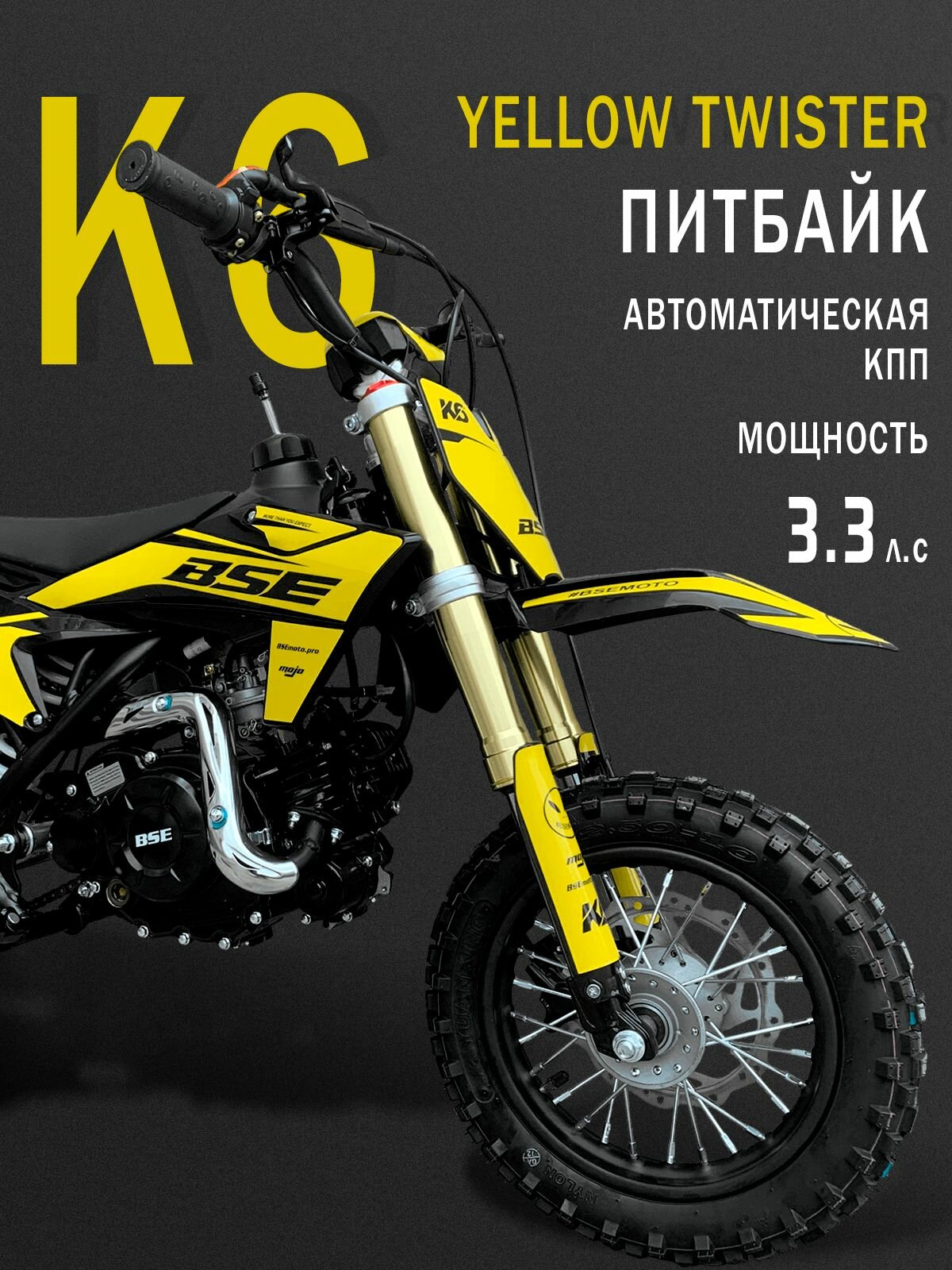 Детский мотоцикл питбайк BSE K6 Yellow Twister