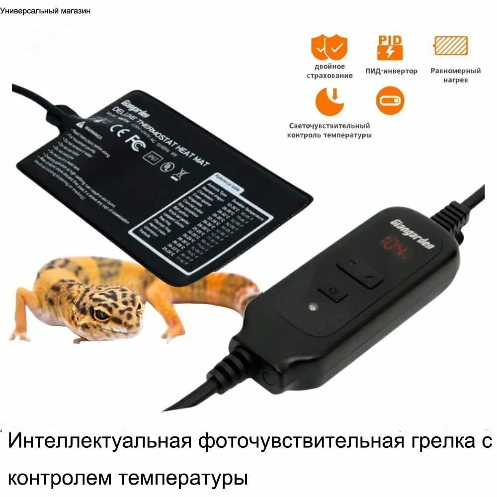 Нагревательный коврик (Термоковрик) для рептилий 24Вт (20*45CM) с регулятором степени нагрева/Терморегуляция день/ночь с датчиком освещенности