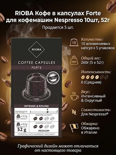 RIOBA Кофе в капсулах Forte для кофемашин Nespresso 10шт, 52г x 5 упаковок