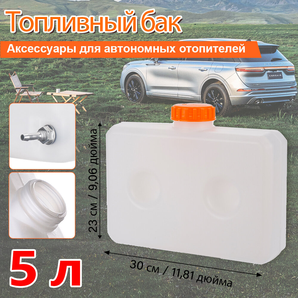 Универсальный топливный бак 5 л，Высокопрочные пластмассы，Конструкция антистатической безопасности