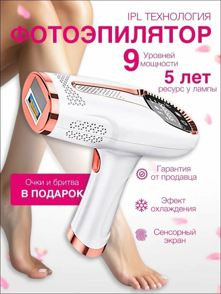 Фотоэпилятор Фотоэпилятор1