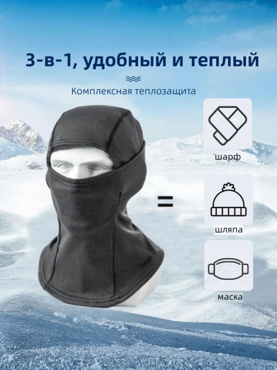 Маска для сноуборда, утеплительная и многофункциональная