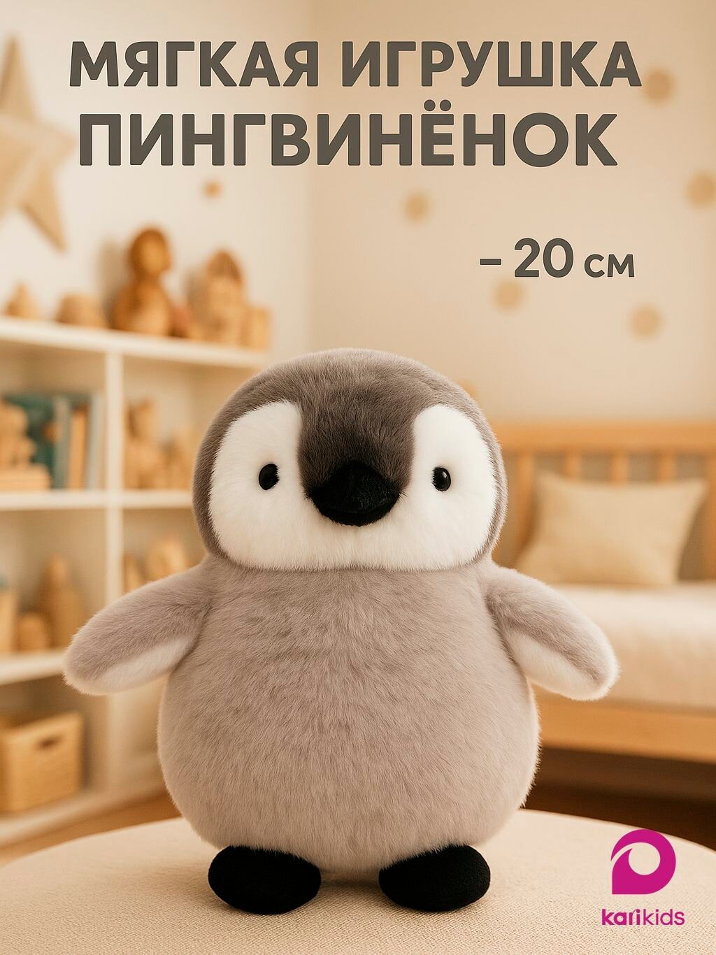 Мягкая игрушка