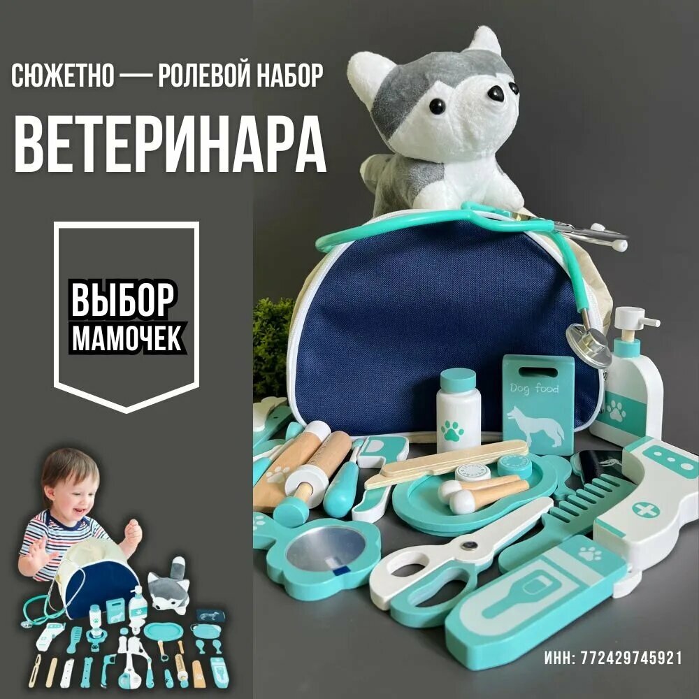 Развивающий деревянный сюжетно-ролевой набор "Юный Ветеринар" / Игрушки Монтессори малышам