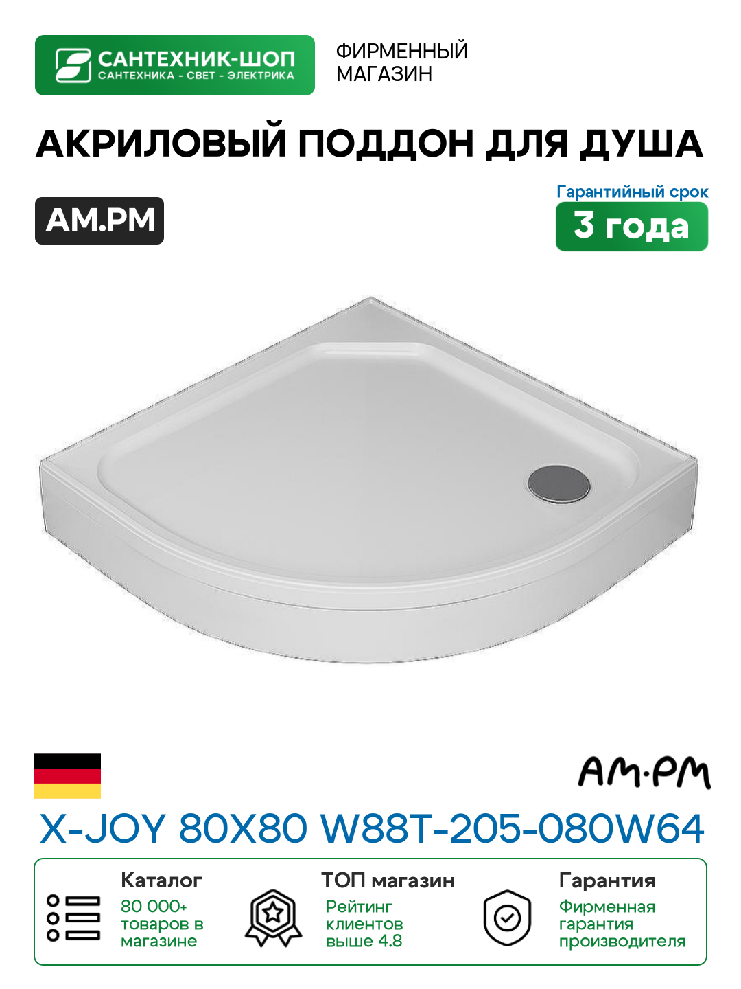 Акриловый поддон для душа AM.PM X-Joy 80x80 W88T-205-080W64 Белый